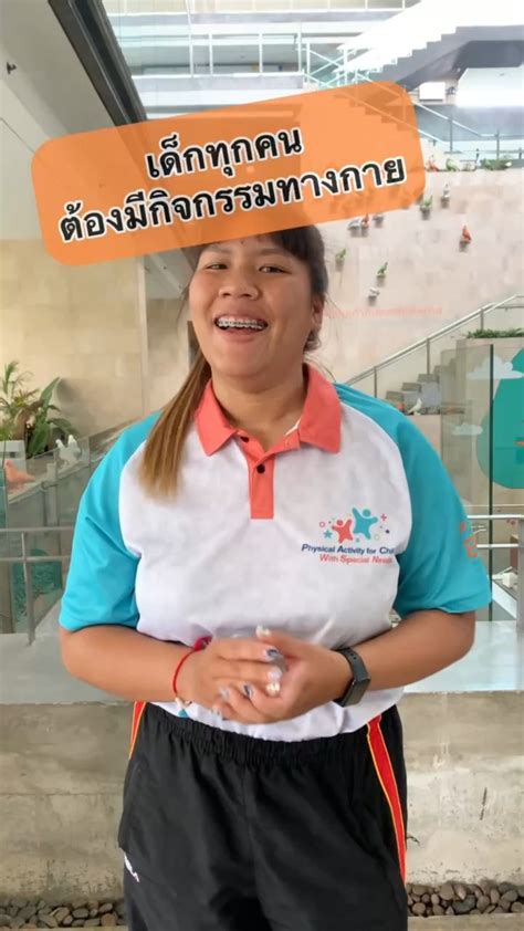 สสส สานพลัง กรมพละศึกษา จัดทำคู่มือการสอนกิจกรรมทางกาย สำหรับเด็กที่มี