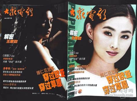大众电影2003年7期总第613期封面王思懿 封底莫妮卡意大利性感女星 内有解密王思懿；周显欣《铜鼓》；娜仁花彩照、娜仁花故事、简历、情感；潘