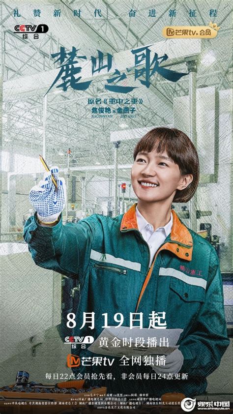 杨烁侯勇焦俊艳领衔演绎重工创业史 《麓山之歌》今晚登陆央视黄金档tom明星