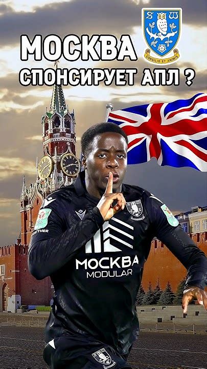 Москва новый спонсор футбольного клуба из Англии 😱 Youtube