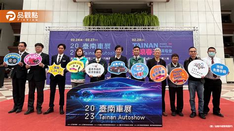 首屆台南車展登場 加碼tainan搖滾春天演唱會218起免費索票 蕃新聞