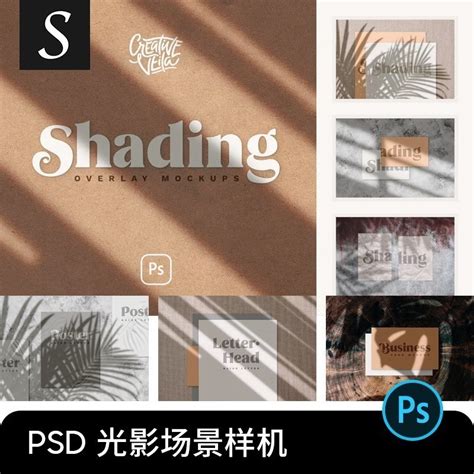 陰影光影疊加圖片海報名片展示貼圖樣機背景後期合成psd設計素材 蝦皮購物