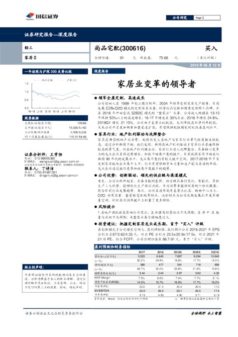 家居业变革的领导者