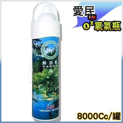 O2 氧氣隨身瓶 9000cc 單罐 E G Med 登山運動 氧氣罐 氧氣瓶 貝斯美德 醫技 愛民 宜康 蝦皮購物