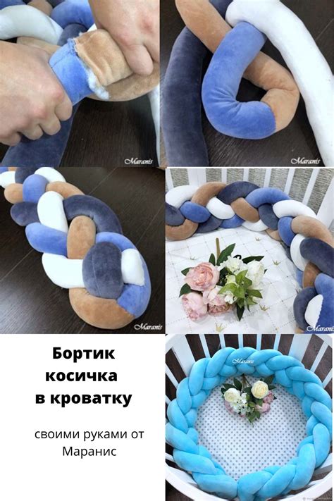 Бортик косичка в кроватку своими руками Мастер класс с пошаговой инструкцией Схема плетения