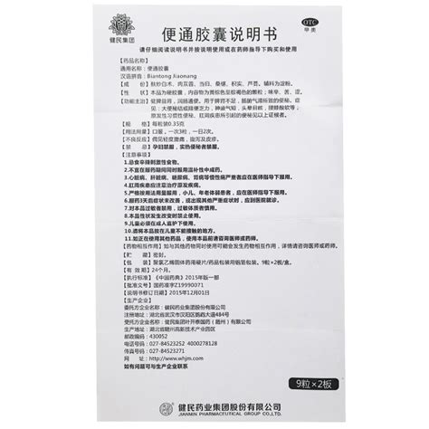 便通胶囊0 35克 9粒 2板 健脾益肾 润肠通便 便秘 排便困难 健民药业报价 参数 图片 视频 怎么样 问答 苏宁易购
