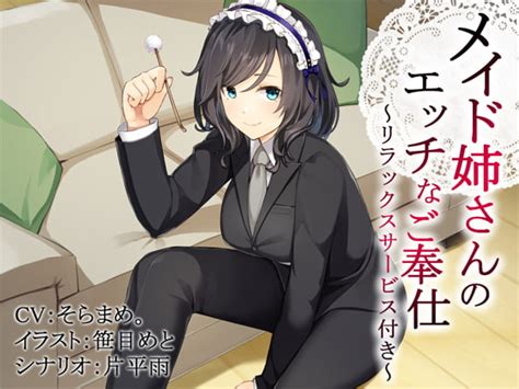 Rj233102 Fairy Sound 「メイド姉」さんのエッチなご奉仕～リラックスサービス付き～【バイノーラル】 Doujinlinks