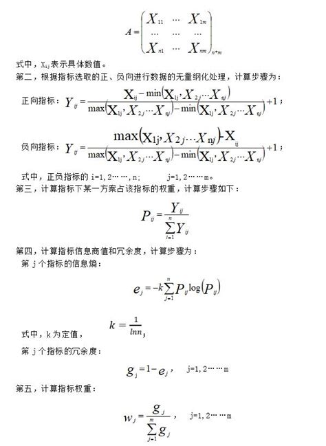 基于熵值法的西宁市高质量发展水平评价《现代商业》杂志社