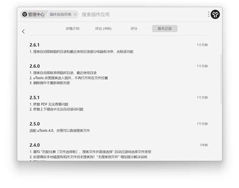插件应用市场 utools 帮助中心