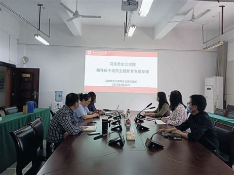 马克思主义学院办公室党支部开展主题党课活动新闻动态马克思主义学院 南昌航空大学