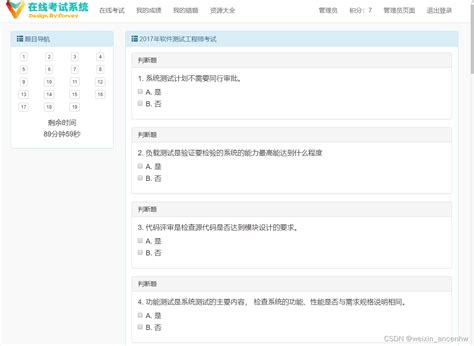 Javaweb基于ssm在线考试系统设计与实现mysql数据库（项目源码时序图用例图er图）基于ssm框架在线考试的设计与实现 Csdn博客