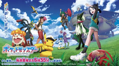 アニメ「ポケットモンスター」の最新情報を公開！｜ポケットモンスターオフィシャルサイト