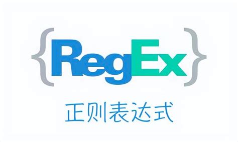 正則表達式簡明教程 每日頭條