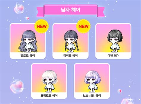 메이플스토리 체인지 로얄 헤어성형 쿠폰 목록230427 네이버 블로그