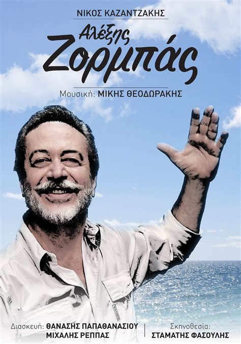Maxhtika ΄΄o BioΣ ΚΑΙ Η ΠΟΛΙΤΕΙΑ ΤΟΥ ΑΛΕΞΗ ΖΟΡΜΠΑ ΣΤΟ ΑΡΓΟΣ
