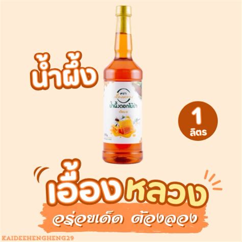 น้ำผึ้ง ดอกไม้ป่าแท้ ตราเอื้องหลวง ถูกกว่าในห้รง ขนาด 1 ลิตร ของกิน Shopee Thailand