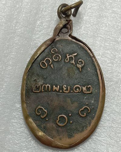 เริ่มที่ ๕๐ บาท เหรียญหลวงปู่ผาง จิตฺตคุตฺโต วัดอุดมคงคาคีรีเขต อ มัญจาคีรี จ ขอนแก่น ปี ๑๒ ไม่