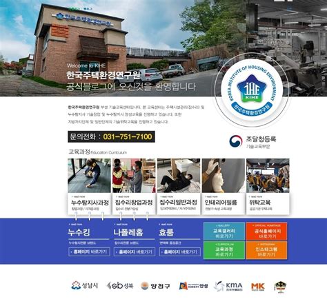 한국주택환경연구원