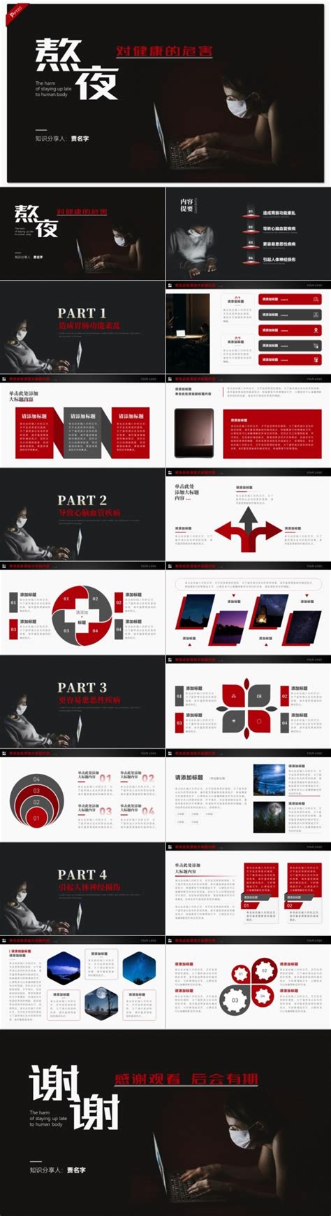最新宽屏 169红色静态模板powerpoint 2016通用故事ppt的课件图片 Ppt模板下载 变色龙ppt