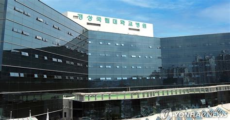 의정 갈등 1년 경상대병원 450억 수익 감소인력 부족 이중고