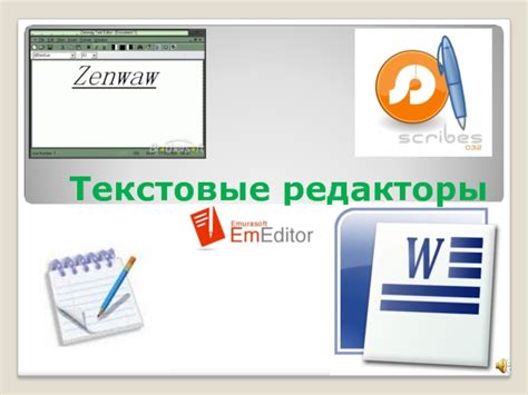 Текстовые редакторы