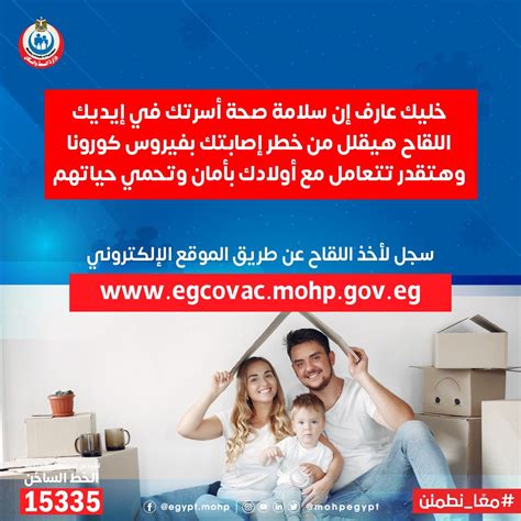 وزارة الصحة والسكان المصرية On Twitter سلامة وصحة أسرتك في إيديك