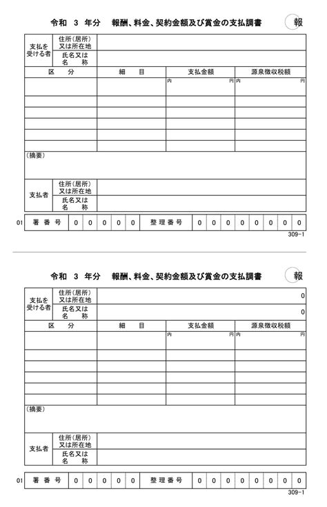 支払調書の書式テンプレート（excel・エクセル） テンプレート・フリーbiz