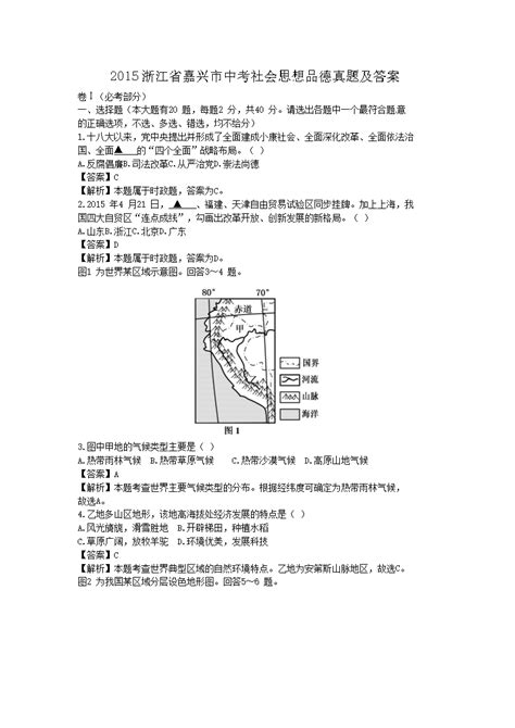 年嘉兴中考真题 嘉兴中考真题及答案 无忧考网