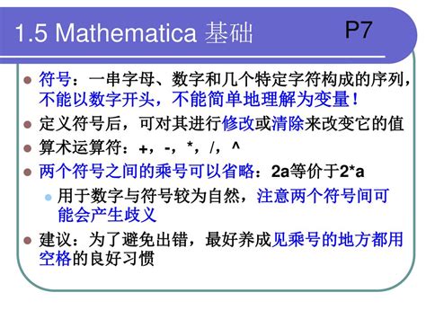 科学计算软件 华南师范大学数学科学学院 Ppt Download