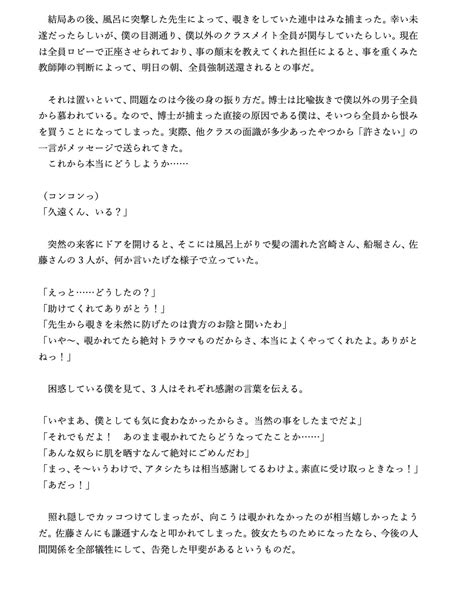 修学旅行で女子風呂覗きを密告したら、美少女3人と同じ部屋になった件 [sugarsalt] Dojindb 同人db