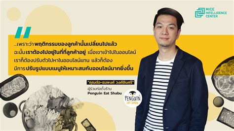 ปรับกลยุทธ์ร้านชาบูให้อยู่รอด พร้อมต่อยอดสู่เพจให้ความรู้ด้านร้านอาหาร