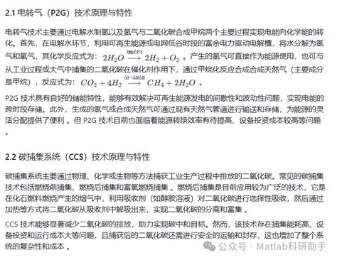 综合能源系统中基于电转气和碳捕集系统的热电联产建模与优化研究附matlab代码 csdn博客