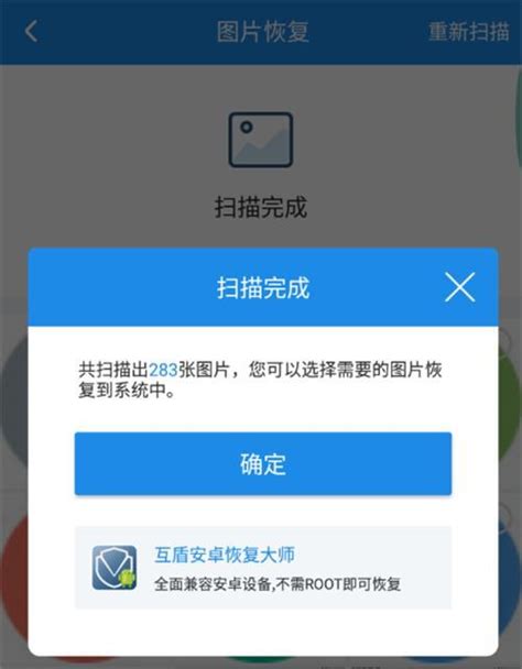 华为手机恢复照片万星网