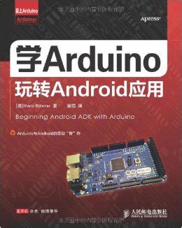 Arduino Android Mario Bohmer Arduino