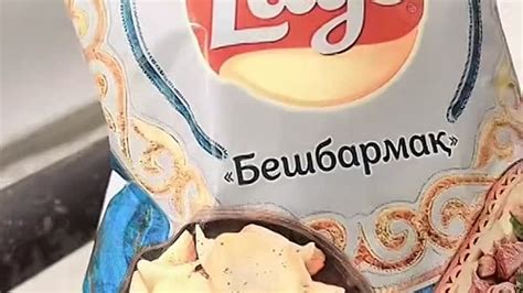 Lay's в Казахстане выпустили чипсы со вкусом бешбармака ...