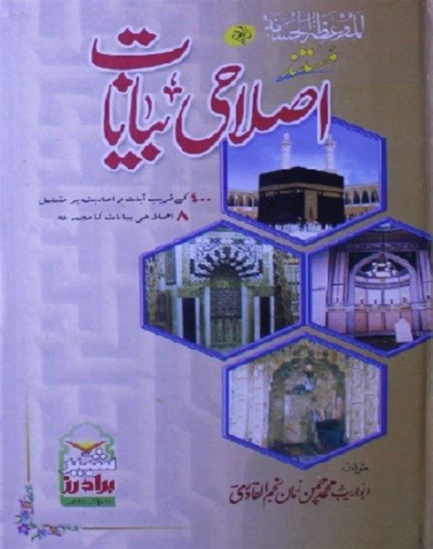 Islahi Bayanat Al Ghani Publishers