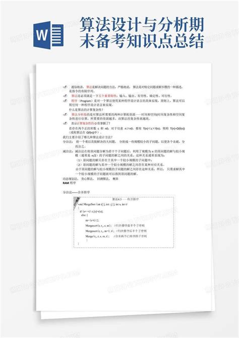 算法设计与分析期末备考知识点总结word模板下载编号qkrryxda熊猫办公