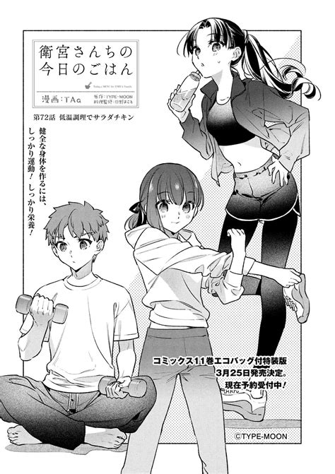 【情報】漫畫《衛宮家今天的餐桌風景》第 72 話「低温調理でサラダチキン」 Type Moon 系列 哈啦板 巴哈姆特