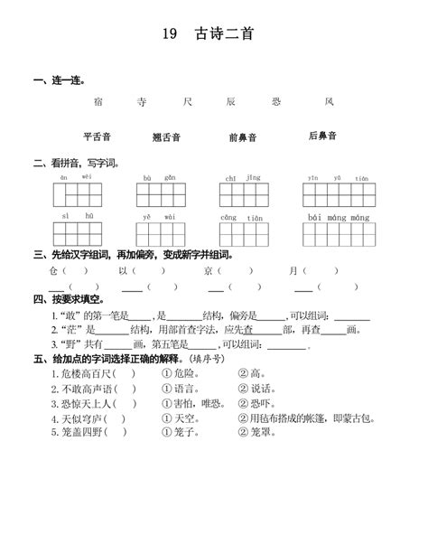 特别版语文二年级上册19 古诗二首同步练习（无答案） 21世纪教育网