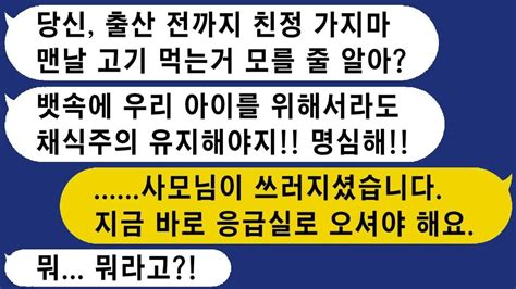 임신 중인 아내를 위해 채식 도시락을 준비하라는 남편 친정에서 고기를 맛있게 먹었다는 사실을 알고 분노하는 이야기사이다