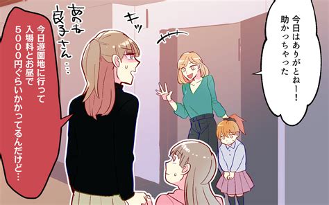 「金銭感覚のズレ？」お金を返してくれないママ友の本音（2）【私のママ友付き合い事情 まんが】｜ウーマンエキサイト22