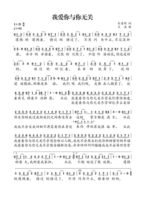 歌手我爱你与你无关歌曲曲谱歌谱简谱下载风雅颂歌谱网动态伴奏演唱演奏视唱简谱歌谱曲谱高质量图片PDF下载网
