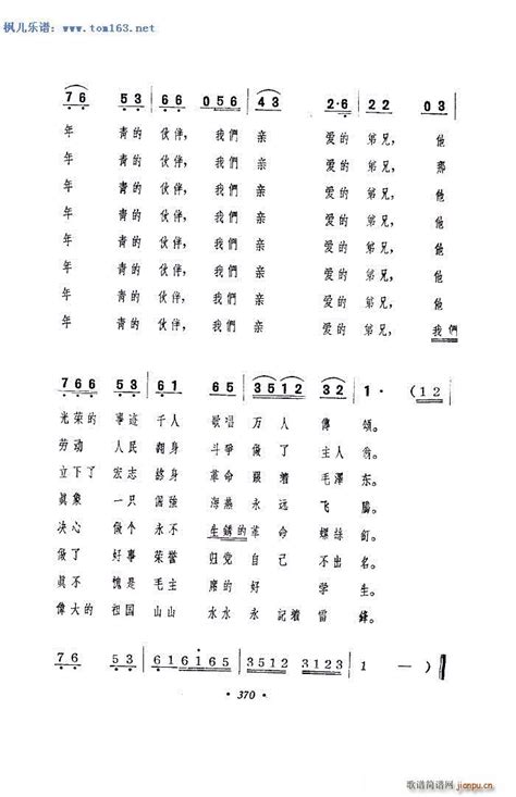 说唱雷锋扫描谱 多版本合一 歌谱简谱网