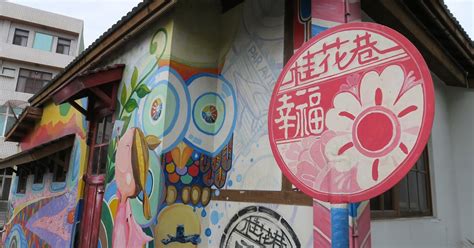 彰化 遊記 鹿港桂花巷藝術村 Changhua Travel TRAVEL ORANGE
