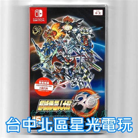 二館【ns原版片】 Switch 超級機器人大戰30 附六大豪華特典dlc 中文版全新品【台中星光電玩】 蝦皮購物