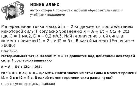 Материальная точка массой M 2 кг движется под действием некоторой силы F согласно уравнению X