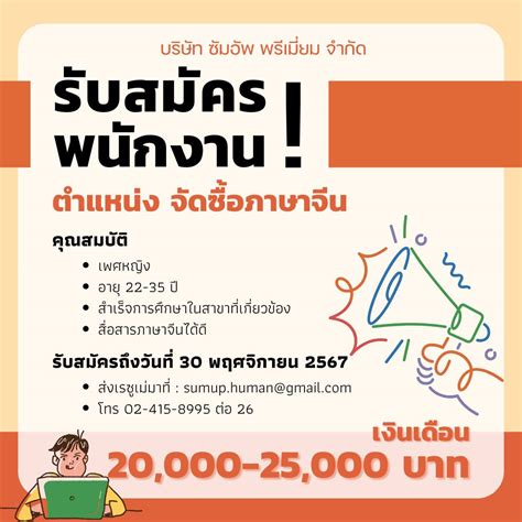 หางานภาษาจีน 泰国中文招聘🇹🇭🇨🇳 บริษัท ซัมอัพ พรีเมี่ยม จำกัด