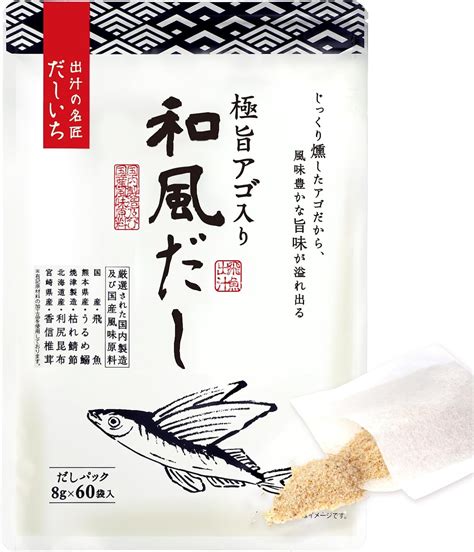 Jp だしいち だしパック 8g×60袋 和風だし 芳醇な香りと深いコク あごだし 出汁パック 燻製あご入り 国産厳選