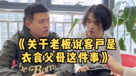 关于老板说客户是衣食父母这件事，奇葩男同事坐男客户腿上，非要给他喂饭【李什么闯】 Youtube