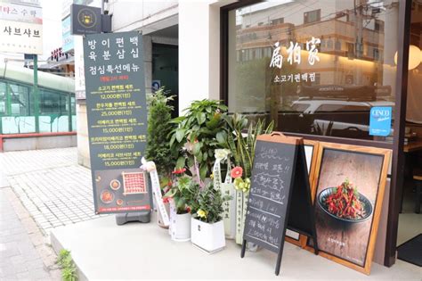 올림픽공원 방이역 맛집 방이동 고기집 방이편백 육분삼십 네이버 블로그